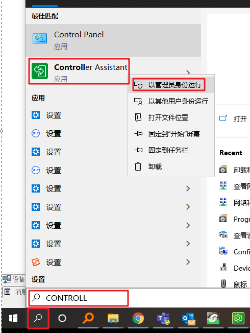 Machine Expert 安装后找不到刷固件工具Controller Assistant，该如何处理？ | 施耐德电气 China