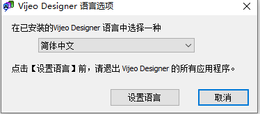 Vijeo Designer软件的显示语言在哪里设置？ | 施耐德电气 China